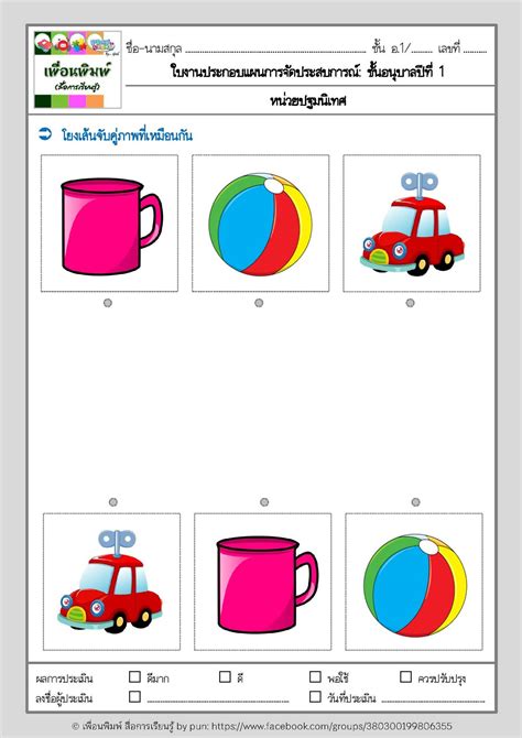📝 ใบงานประกอบแผนการจัดประสบการณ์ สื่อ 60 พรรษา ปฐมวัย
