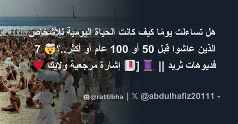هل تساءلت يومًا كيف كانت الحياة اليومية للأشخاص الذين عاشوا قبل 50 أو