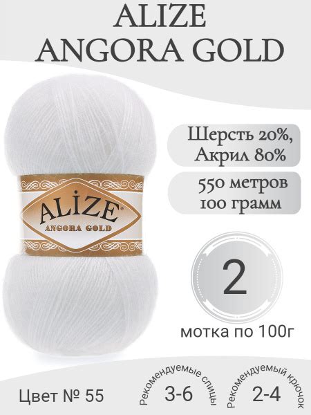 Пряжа Alize Angora Gold (Ализе Ангора голд) 55-белый (2 мотка) купить ...