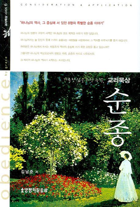 순종 김남준 교보문고