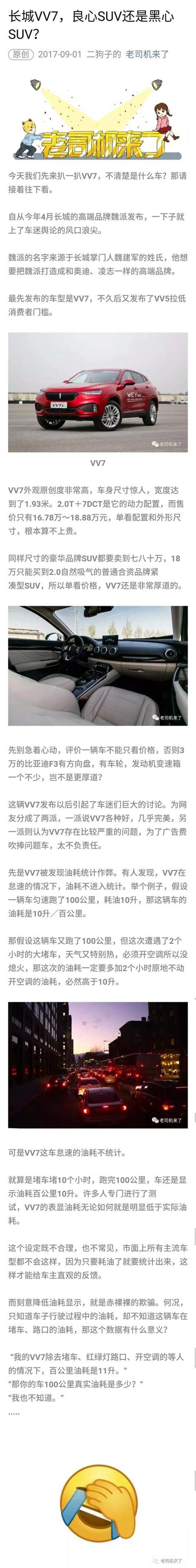 長城vv7，良心suv還是黑心suv？ 每日頭條
