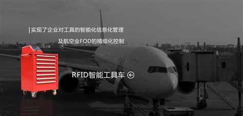 Rfid智能工具管理 Rfid扫描通道 智能分拣机 Rfid应用专家 罗维尼科技