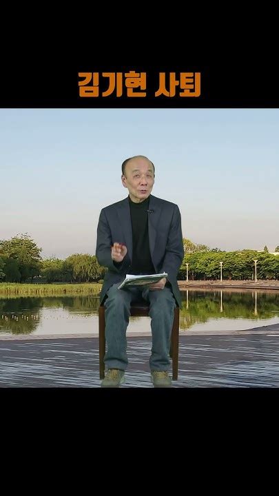 김기현 사퇴shorts Youtube
