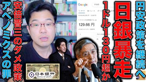 速報！日銀暴走・円安容認。大規模金融緩和継続。この1年で日本人の貯金は170兆円目減りした。金融政策決定会合で黒田総裁が発表。一人一月万冊