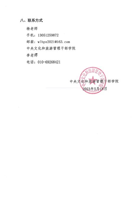 举办推动文旅深度融合实现高质量发展培训班的通知