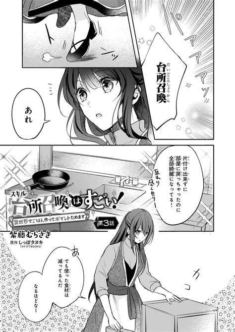 ビーズログコミックス on Twitter 本日配信 B s LOG COMIC vol 70内容のご紹介 スキル台所召喚はすごい