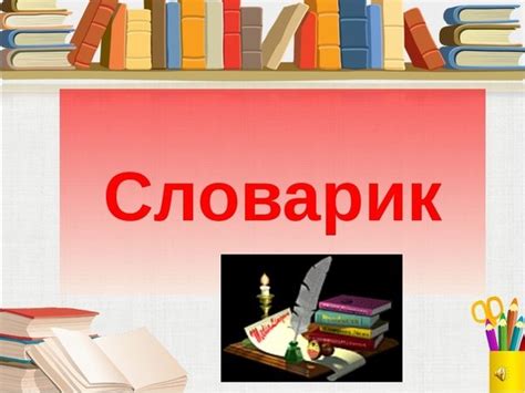 Шаблоны обложка словаря 25 фото