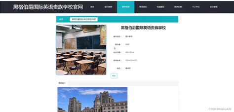 附源码计算机毕业设计ssm 黑格伯爵国际英语贵族学校官网 Csdn博客