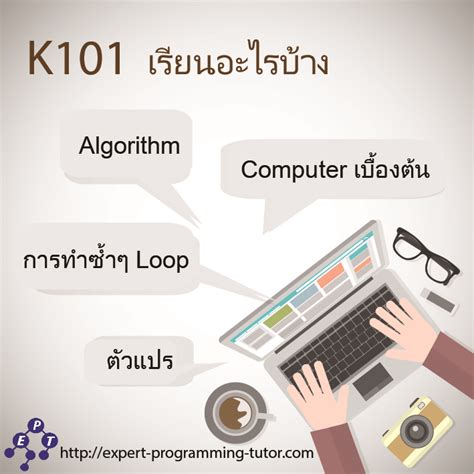 Ept สถานีสอนเขียนโปรแกรมอัจฉริยะ