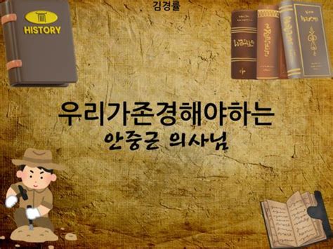 Book Creator 안중근