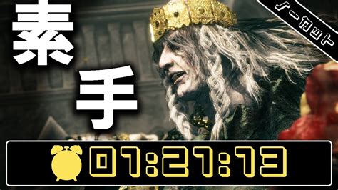 Vs 接ぎ木のゴドリック 素手縛り【elden Ring】 Youtube
