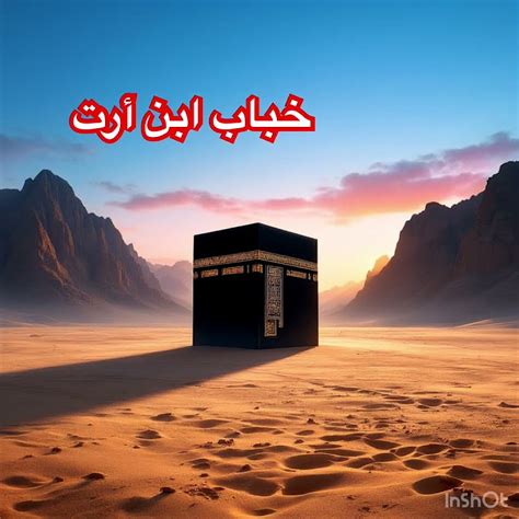 خباب بن أرت Youtube