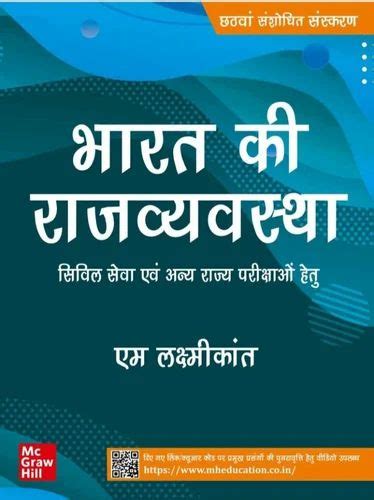 Bharat Ki Rajvyavastha Upsccivil Service Exam At ₹ 300piece