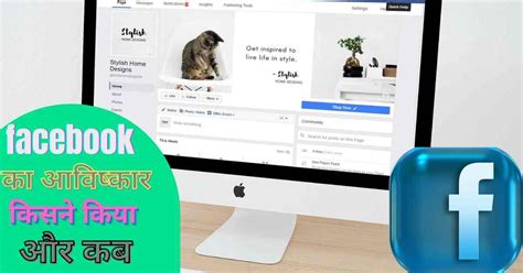 आसान भाषा में जाने Facebook Ka Avishkar Kisne Kiya In Hindi