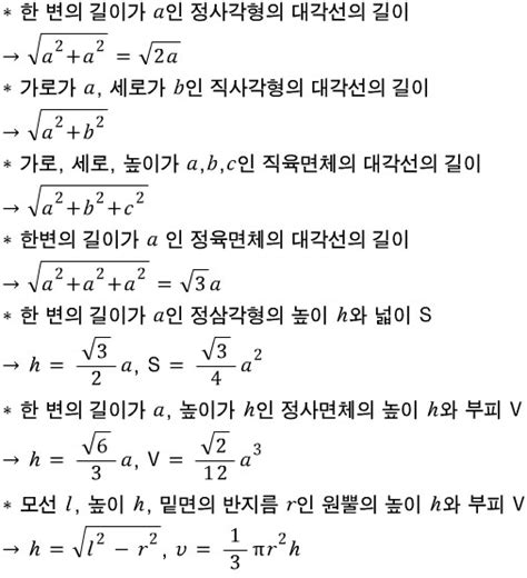 기초 수학공식 꼭 알고 넘어가야 할 중학교 수학공식 5 네이버 블로그