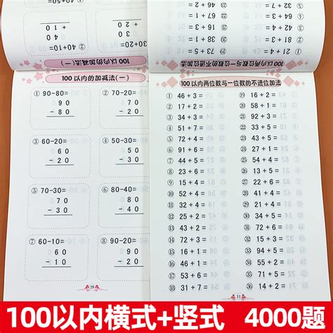 2册100以内加减法口算心算速算天天练幼儿园大班学前班一百以内横式竖式连加减混算数学题算术本作业练习册幼升小一年级暑假训练虎窝淘