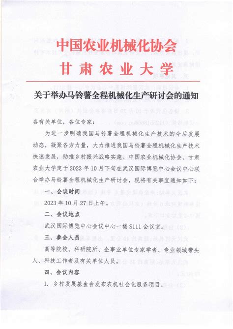 中国农业机械化协会
