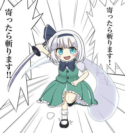 ぷらばーど On Twitter 近づいてくる妖夢ちゃんです みょんみょん👻 妖夢の日