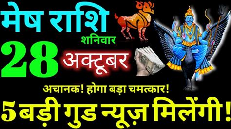 Mesh Rashi October Aaj Ka Mesh Rashifal Mesh Rashifal October Aries Horoscope