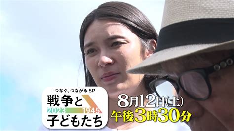 【秋元才加が沖縄へ】つなぐ、つながるsp 戦争と子どもたち 2023⇒1945 8月12日土曜 ごご330〜 ｜tbs News Dig