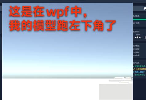 求解决wpf中嵌入unity遇到窗口大小问题（付费求，急）编程语言 Csdn问答