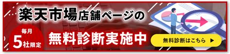 【出店者向け】楽天39ショップとは？メリット・デメリットや送料無料にならない条件などを徹底解説 ピュアフラット