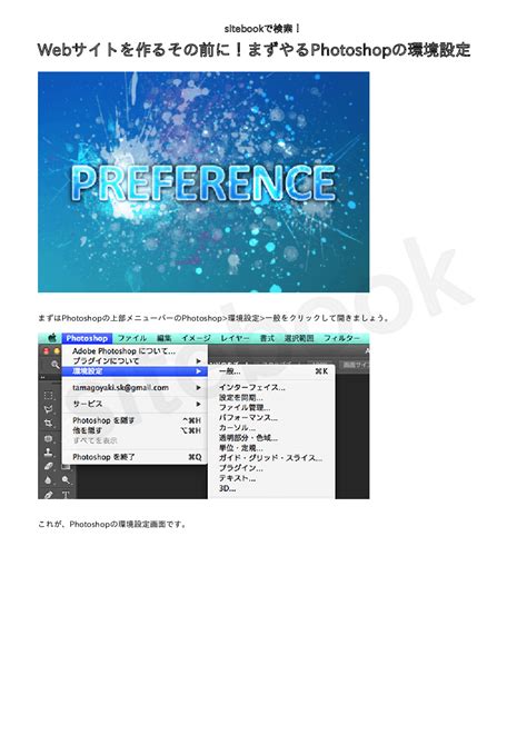 Webサイトを作るその前に！まずやるphotoshopの環境設定のpdfをダウンロード｜フォトショップの参考書 Sitebook