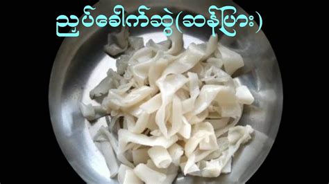 နန်းပြား သို့ ညှပ်ခေါက်ဆွဲလုပ်နည်း How To Made Rice Noddle ခေါက်ဆွဲအမ