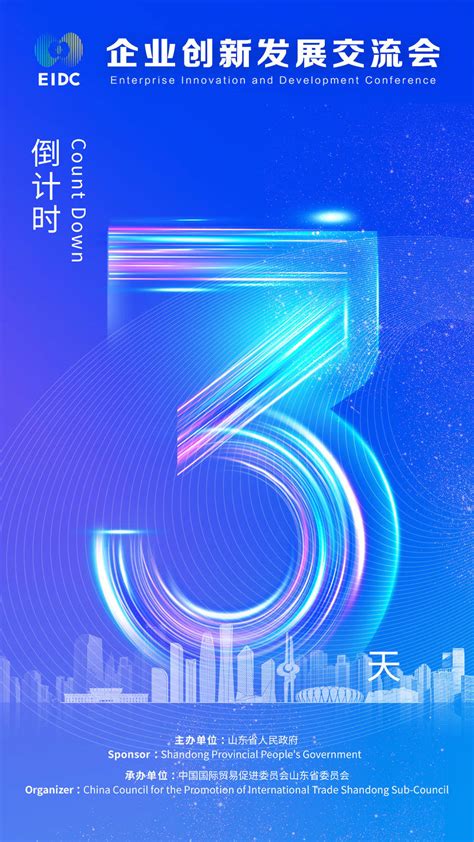 倒计时3天！企业创新发展交流会将在济南举办齐鲁参会山东省