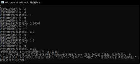 操作系统实验一——fcfs和sjf调度算法 vssjf csdn博客