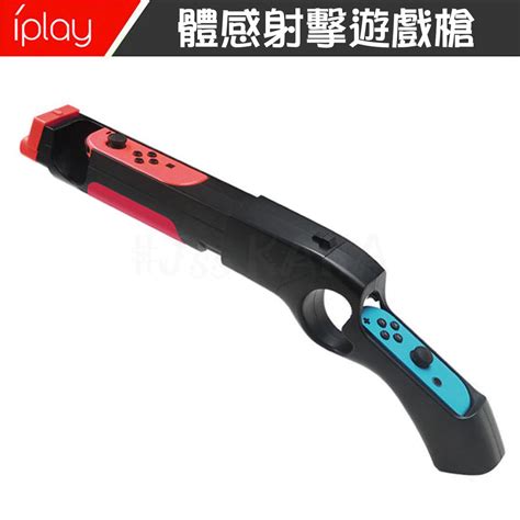 全新現貨 Ns 體感遊戲槍 Iplay 槍型握把 Joy Con控制握把 漆彈大作戰 Switch Hbs 122 蝦皮購物