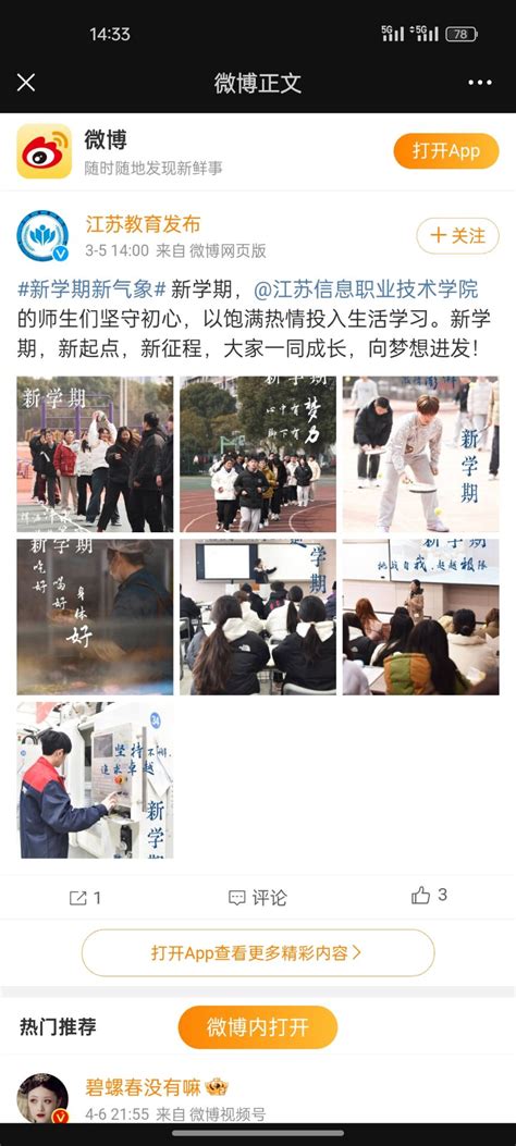 江苏教育网：新学期江苏信息职业技术学院的师生们坚守初心，以饱满热情投入生活学习。新学期，新起点，新征程，大家一同成长，向梦想进发！ 江苏信息