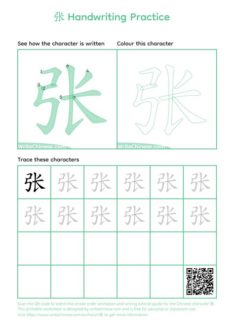Learn How To Write 张 Through Stroke Order And Printable Worksheets Learn How To Write 张 Through Stroke Order And Printable Worksheets
