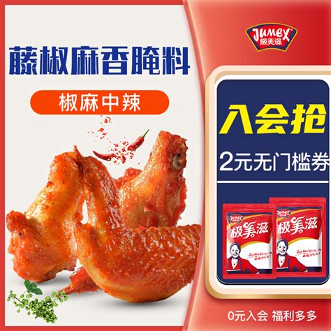 极美滋藤椒麻香腌制料70g藤椒炸鸡翅鸡腿烤五花肉琵琶腿烧烤调料虎窝淘
