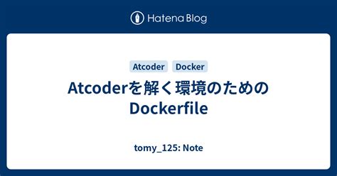 Atcoderを解く環境のためのdockerfile Tomy125 Note Atcoderを解く環境のためのdockerfile Tomy125 Note