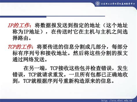 大学计算机基础 5 2 计算机网络模型与协议 Ppt Download