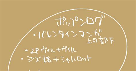 ポップンミュージック ポップンログバレンタインとか 駒田きちよしのマンガ ヴィルヘルム ジャック ジズ Pixiv
