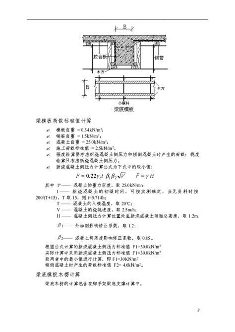 某综合模板工程施工设计方案桥梁工程土木在线