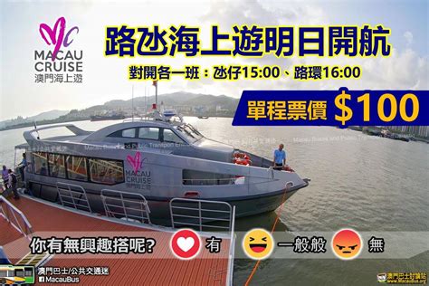 澳門巴士公共交通迷 Macau Buses And Public Transport Enthusiastic 單程100，海上遊