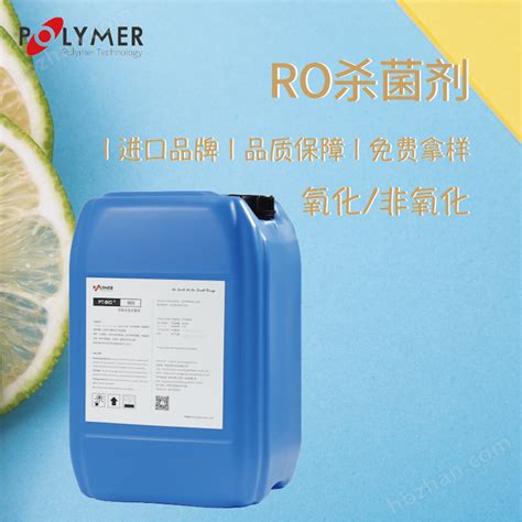 反渗透杀菌剂厂家 北京宝莱尔百科