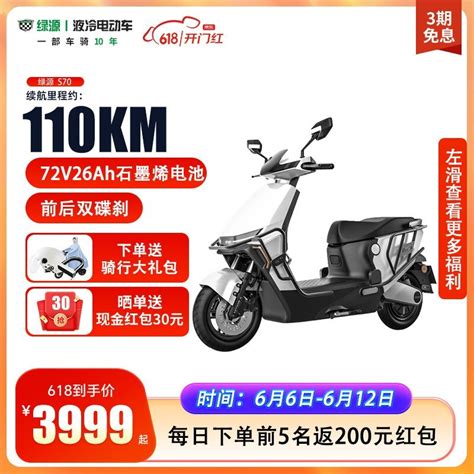 【手慢无】绿源电动车s70高速电动摩托车仅售3999元（全文）绿源 S70 72v26ah电动车市场 中关村在线