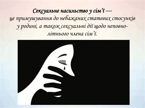 Поняття насильства його види