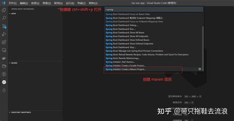 配置 Maven 并创建项目 Vscode 知乎