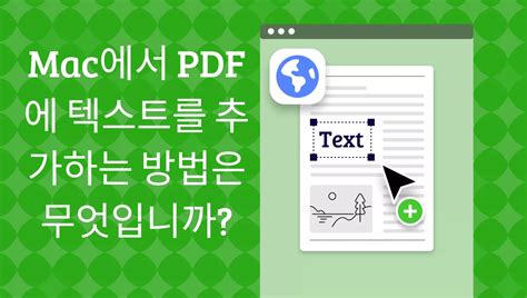 Macos에서 Pdf 활용하기에 관한 모든 팁