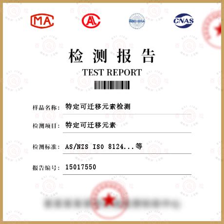 特定可迁移元素检测项目标准和范围 家具检测