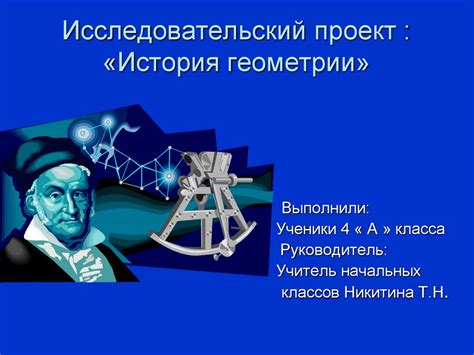 История геометрии презентация онлайн