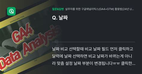날짜 인프런 커뮤니티 질문and답변