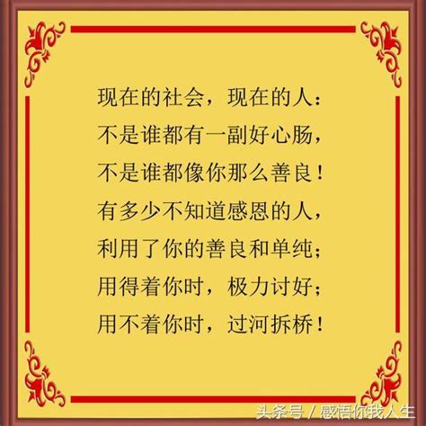 九句話致所有善良的你 每日頭條