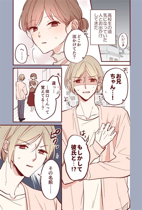 「内緒のデートなんてドキドキしない Webマンガ総選挙 」かめみず とらの漫画