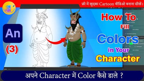 How to Fill Colors in Your Character in Animate CC | 2D Animation Hindi Tutorial | Animate CC ...